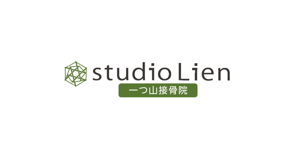 どんな年齢でも運動習慣を！ 名古屋市 天白区 緑区 studio Lien 一つ山接骨院 - studio Lien(スタジオ リアン)一つ山接骨院